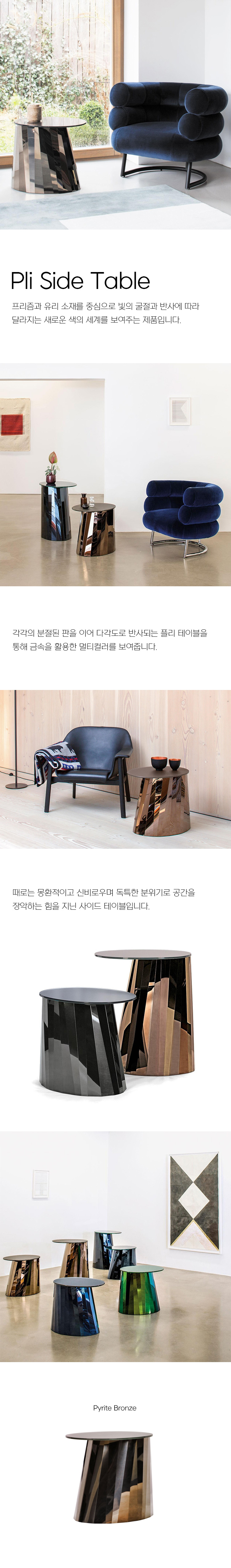 플리 사이드 테이블 Pli Side Table | LOMAD(로마드) - 소유의 타이밍