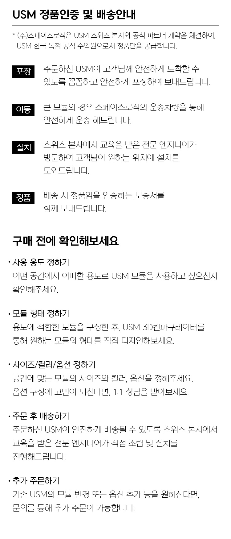 위상미님 USM 커스텀오더 | LOMAD(로마드) - 소유의 타이밍