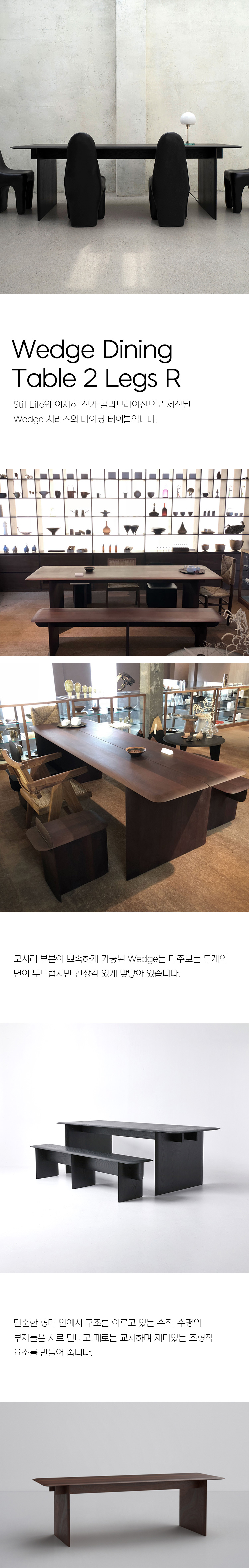 웨지 다이닝 테이블 (2 Legs R) Wedge Dining Table 2 Legs R | LOMAD(로마드) - 소유의 타이밍