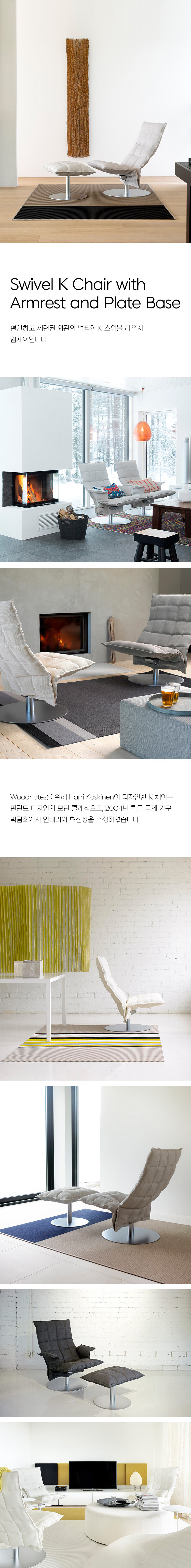 스위블 K 암레스트 체어 (Plate Base) Swivel K Chair with Armrest and Plate Base | LOMAD(로마드) - 소유의 타이밍