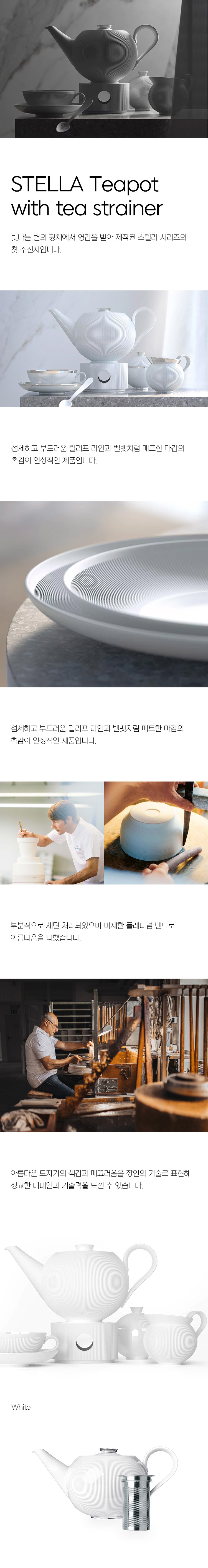 스텔라 찻 주전자 W.여과기 STELLA Teapot with tea strainer | LOMAD(로마드) - 소유의 타이밍