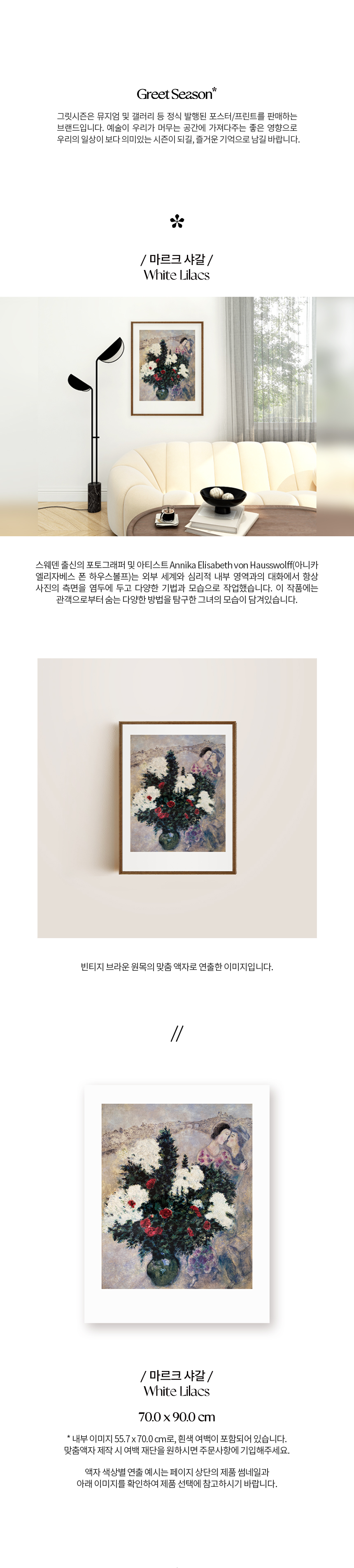 마르크 샤갈 - White Lilacs Marc Chagall - White Lilacs | LOMAD(로마드) - 소유의 타이밍