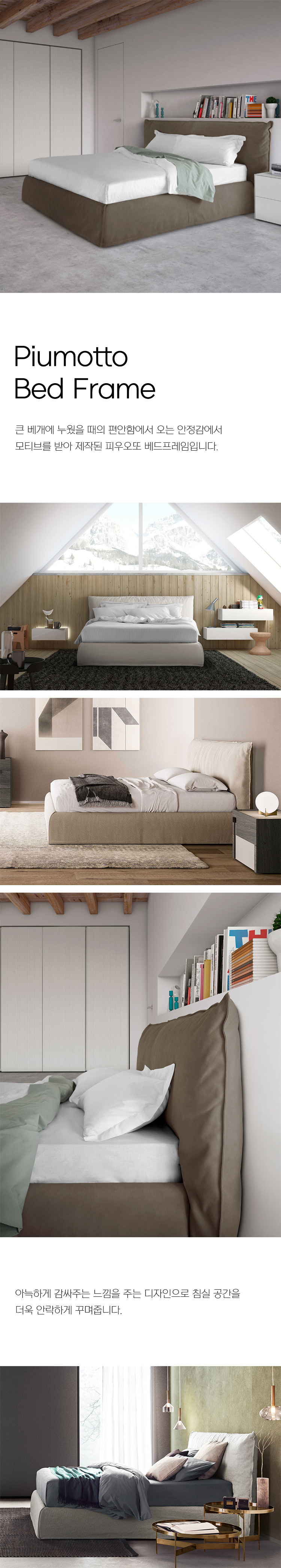 피우오또 베드프레임 Piumotto Bed Frame | LOMAD(로마드) - 소유의 타이밍