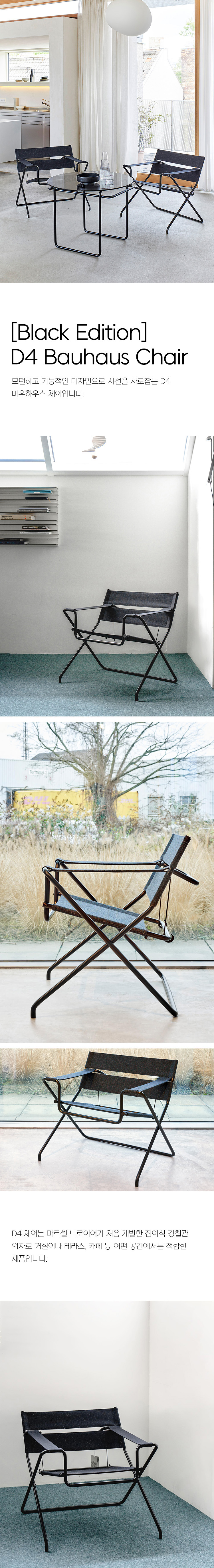 [블랙에디션] D4 바우하우스 체어 | LOMAD(로마드) - 소유의 타이밍
