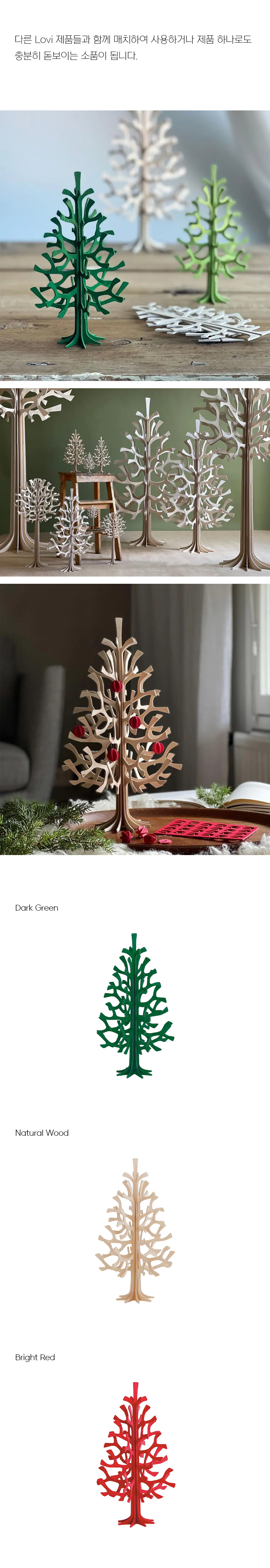 X-Mas 트리 | LOMAD(로마드) - 소유의 타이밍