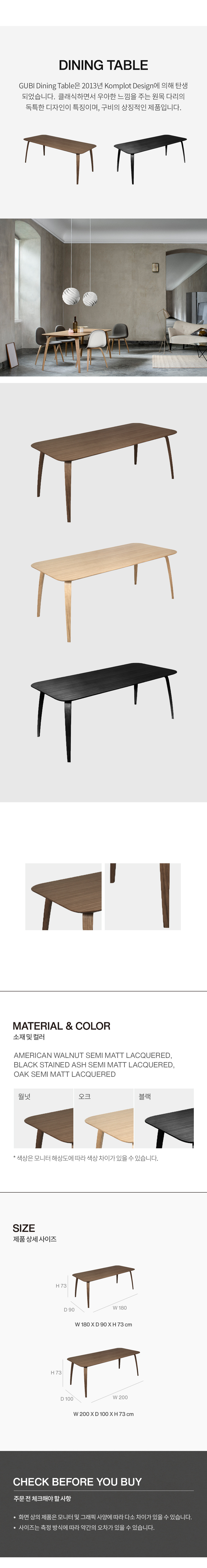 [리퍼][30% OFF] GUBI DINING TABLE WALNUT 180 GUBI DINING TABLE WALNUT 180 | LOMAD(로마드) - 소유의 타이밍